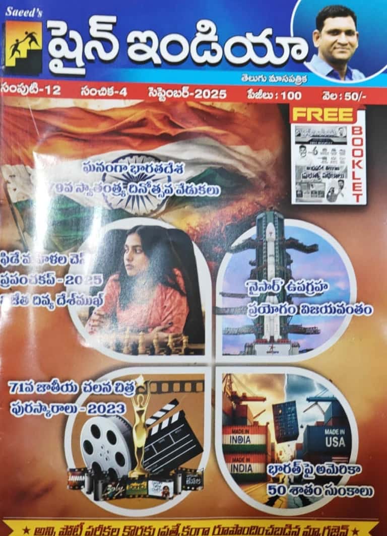 Shine India July 2025 Monthly Magazine [Telugu Medium]