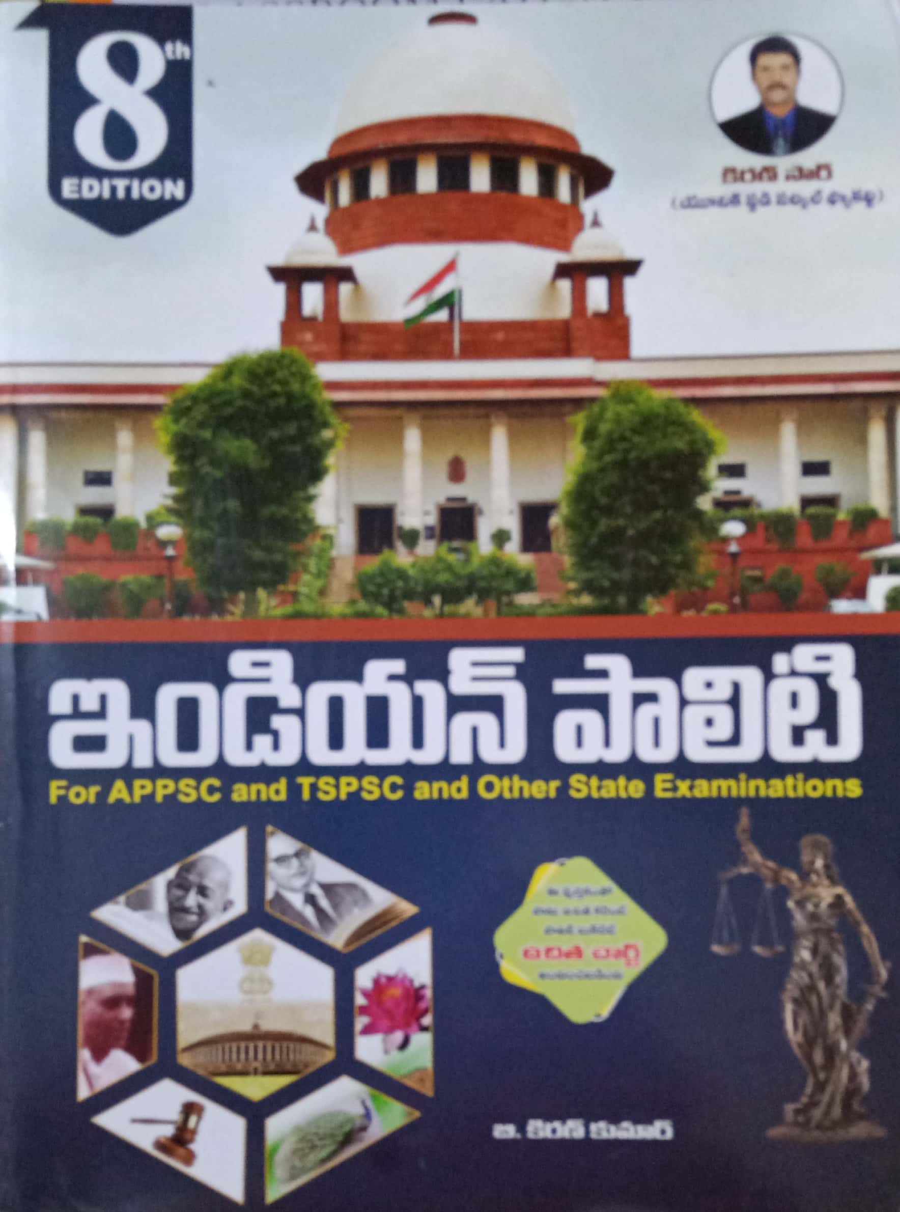 INDIAN POLITY TELUGU MEDIUM 8th Revised 2022 EDITION KIRAN KUMAR SIR